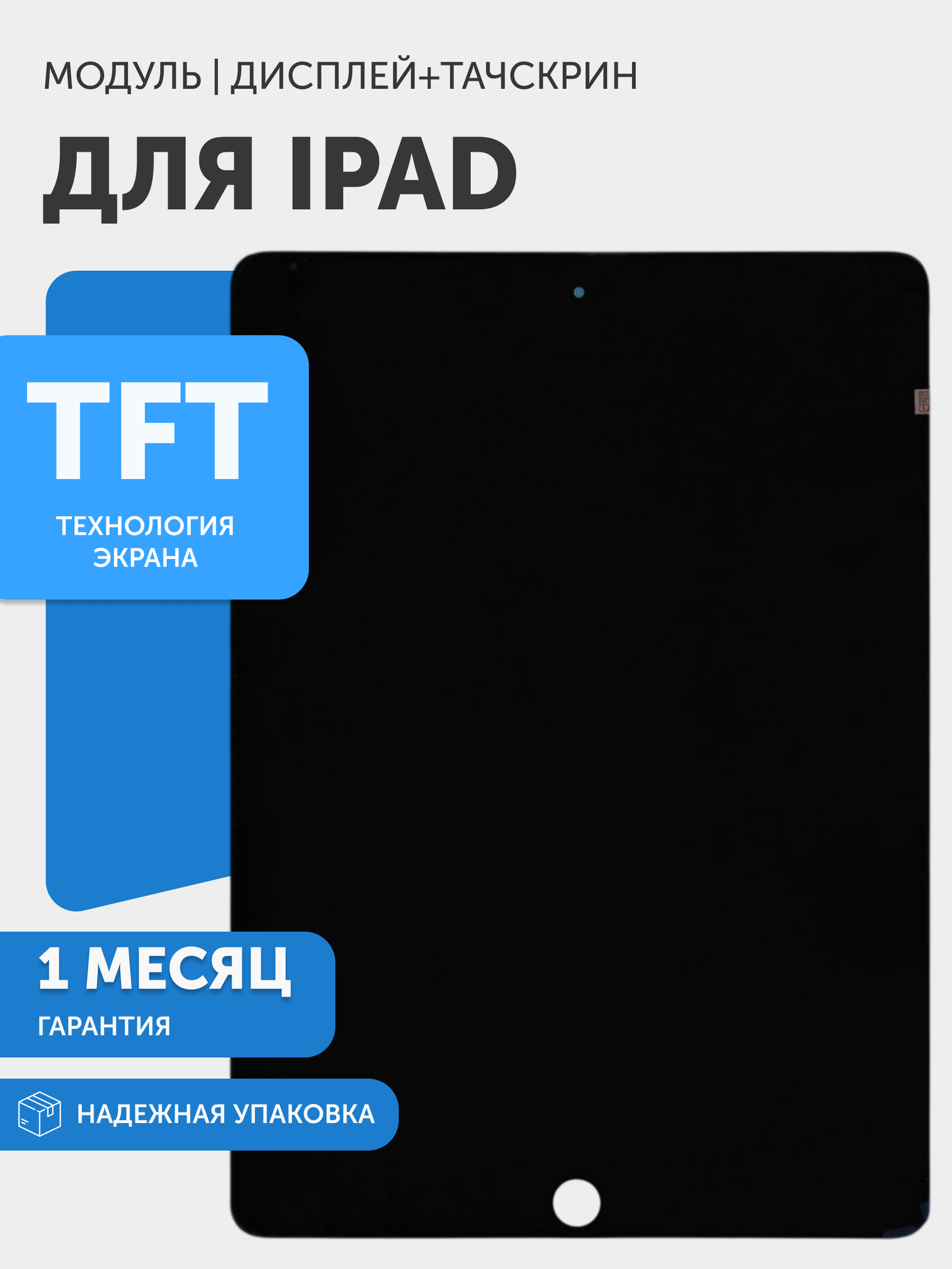 Модуль (матрица и тачскрин) для планшета Apple iPad Air 2 (A1566, A1567), 9.7", черный
