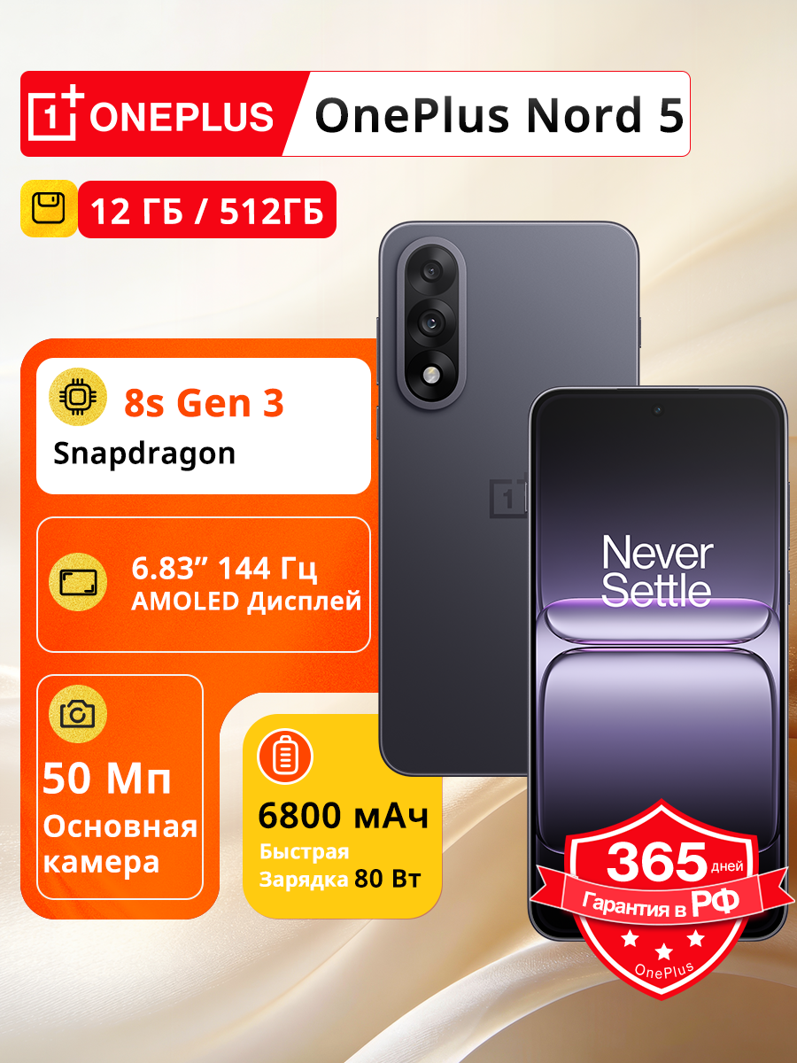 Смартфон OnePlus Nord 5 12/512 ГБ, глобальная версия NFC, Snapdragon 8 поколения, Sony камеры 50 Мп, Global серый