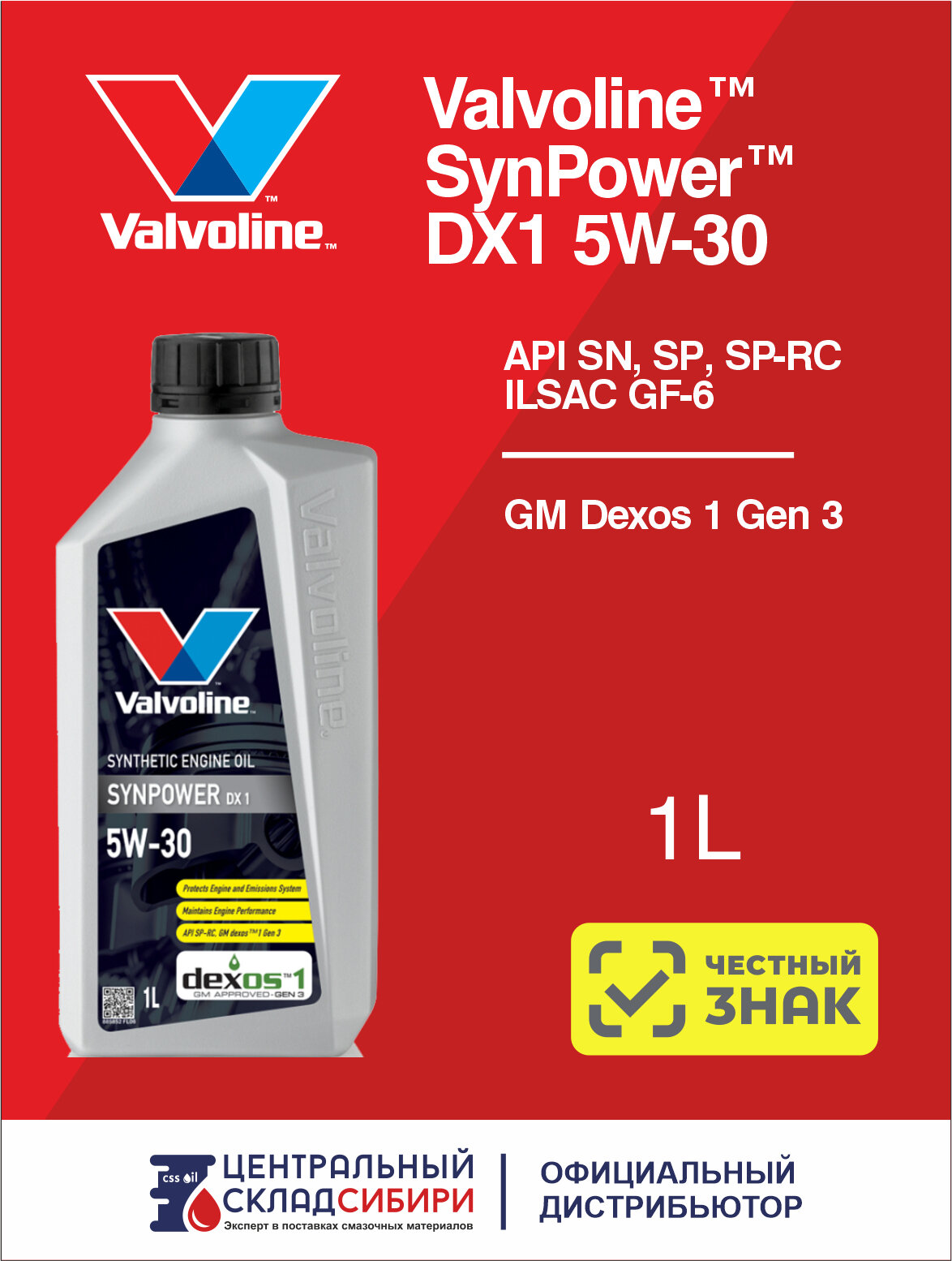 Синтетическое моторное масло SynPower DX1 5W30