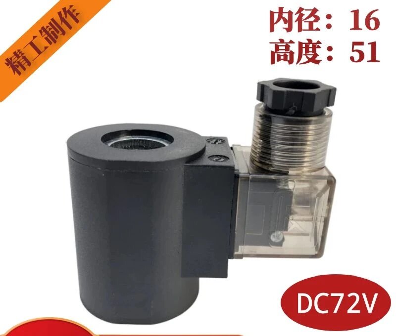 Катушка электромагнитного клапана 220В 24В 60В 72В DC72V