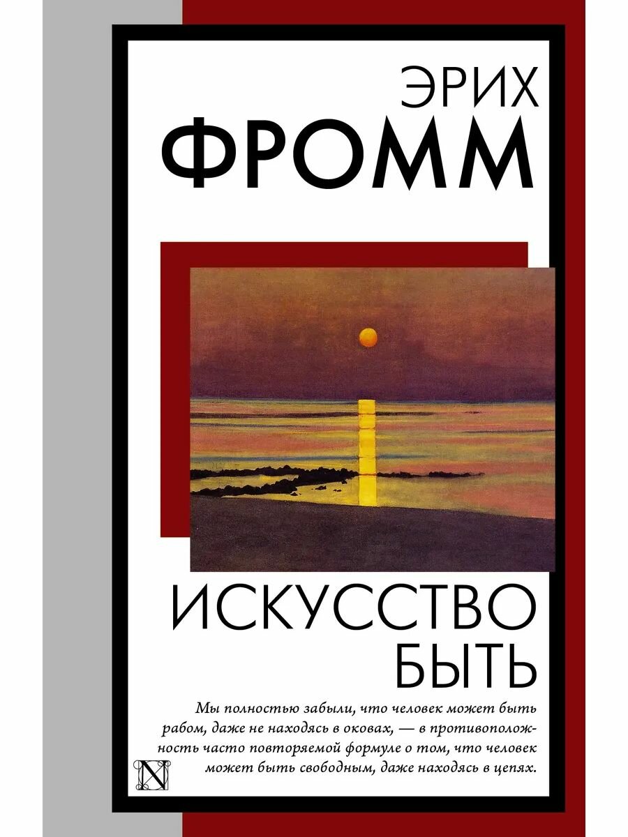 Искусство быть — фото 1