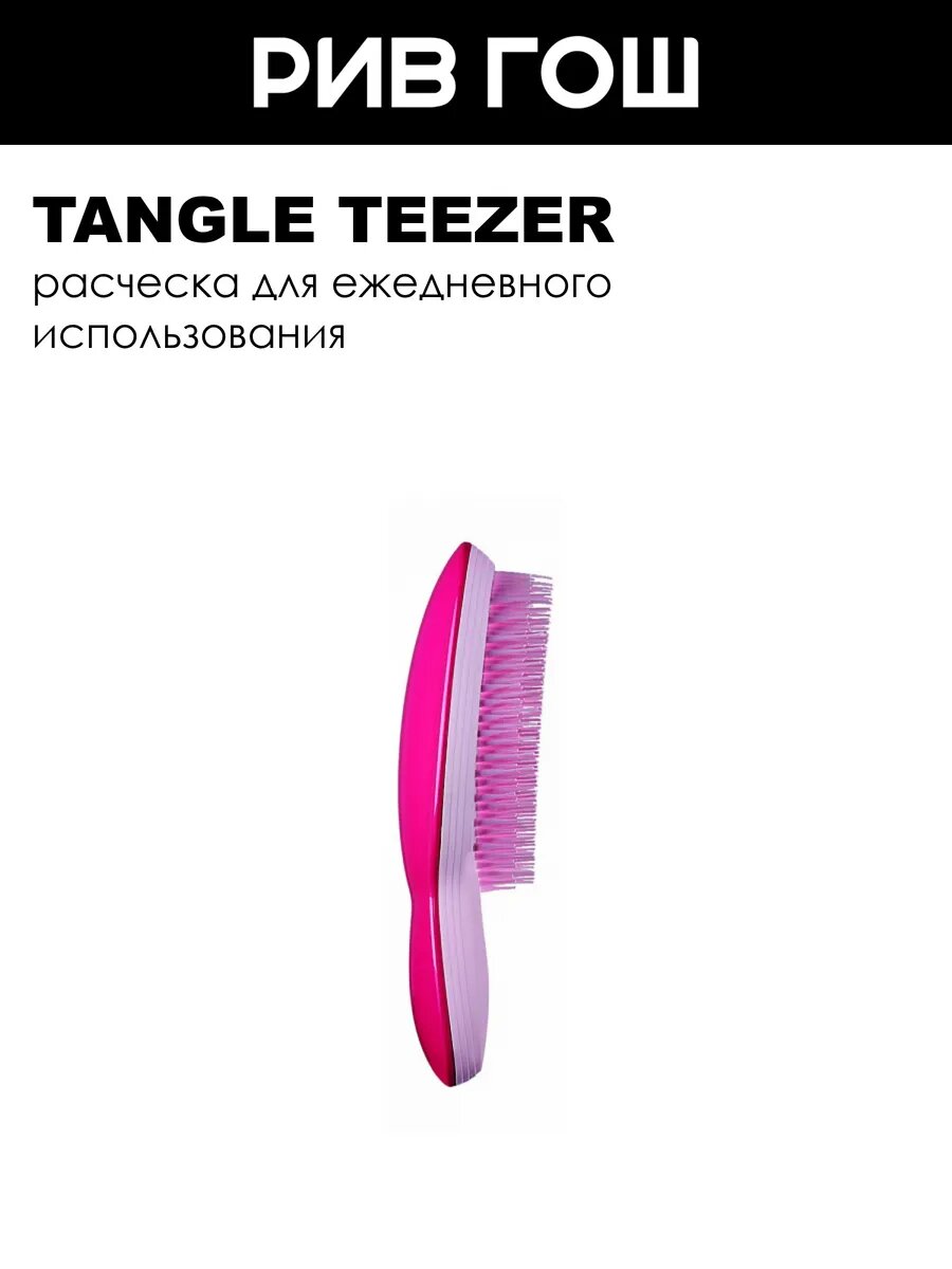 TANGLE TEEZER Расческа для ежедневного использования The Ultimate Finisher Pink