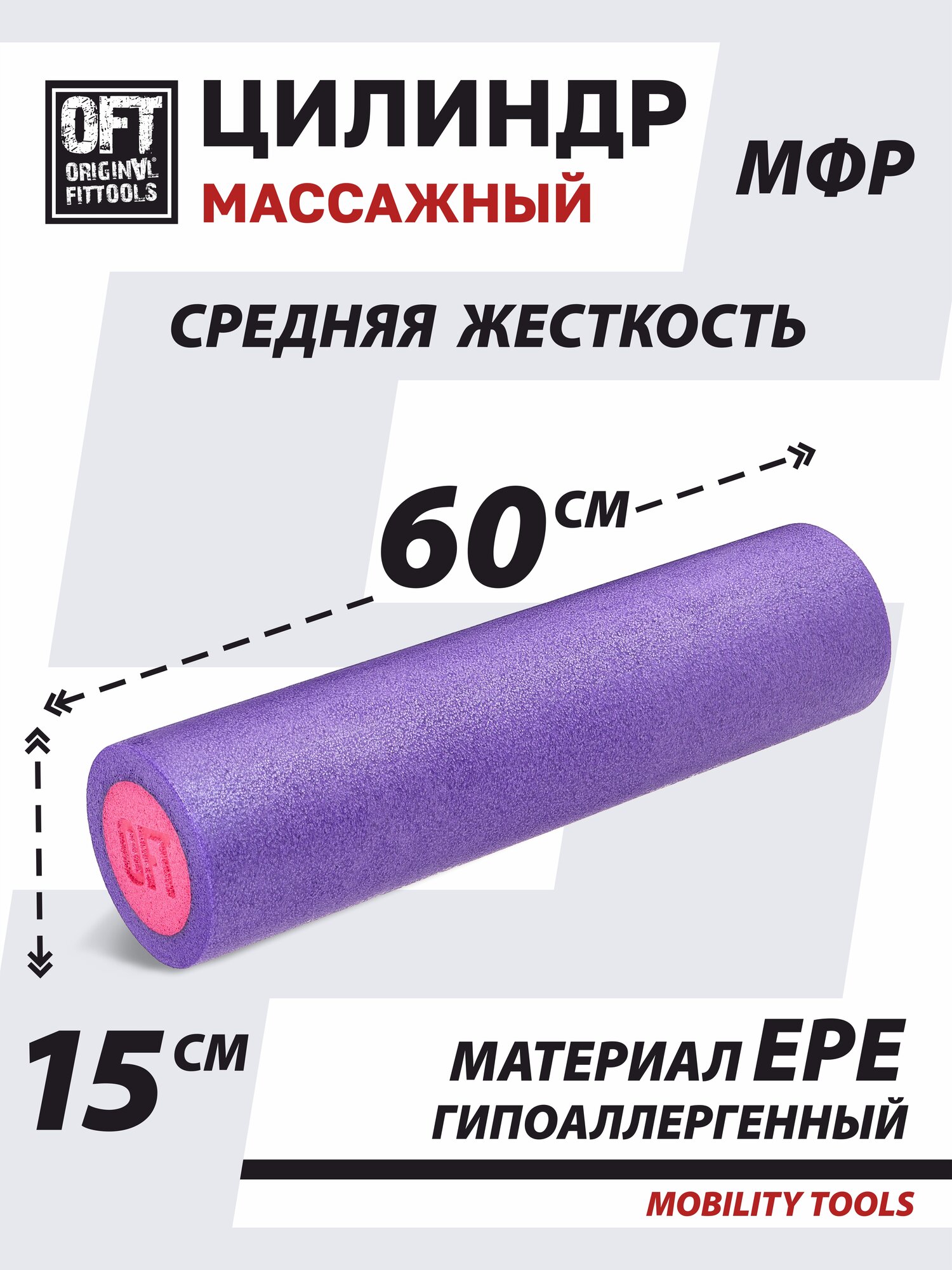 Ролик массажный мфр валик для спины 60 см Original FitTools FT-EPE-18
