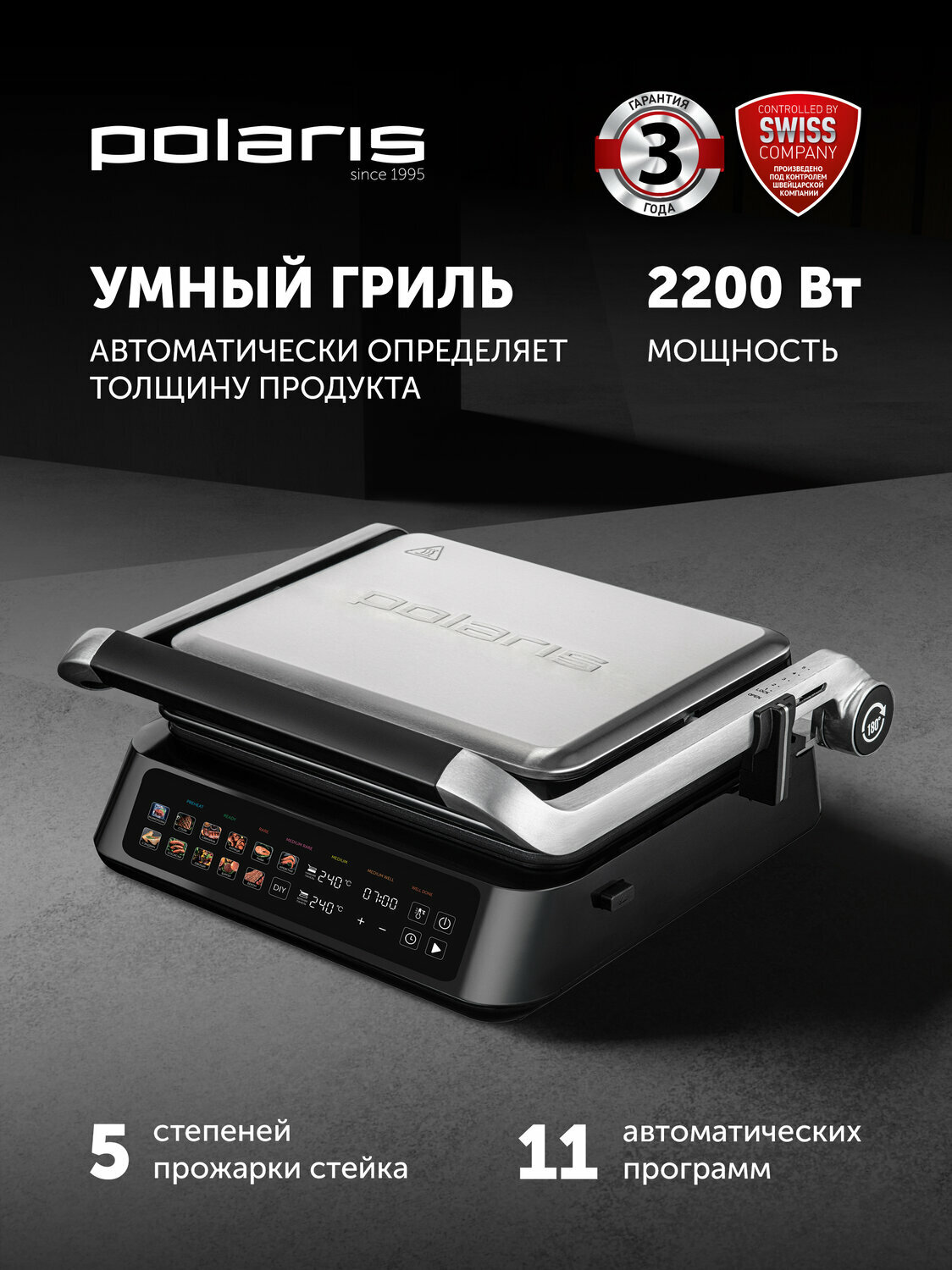 Гриль электрический 3 в 1 со съемными панелями Polaris PGP 3018, 2200 Вт, серебристый