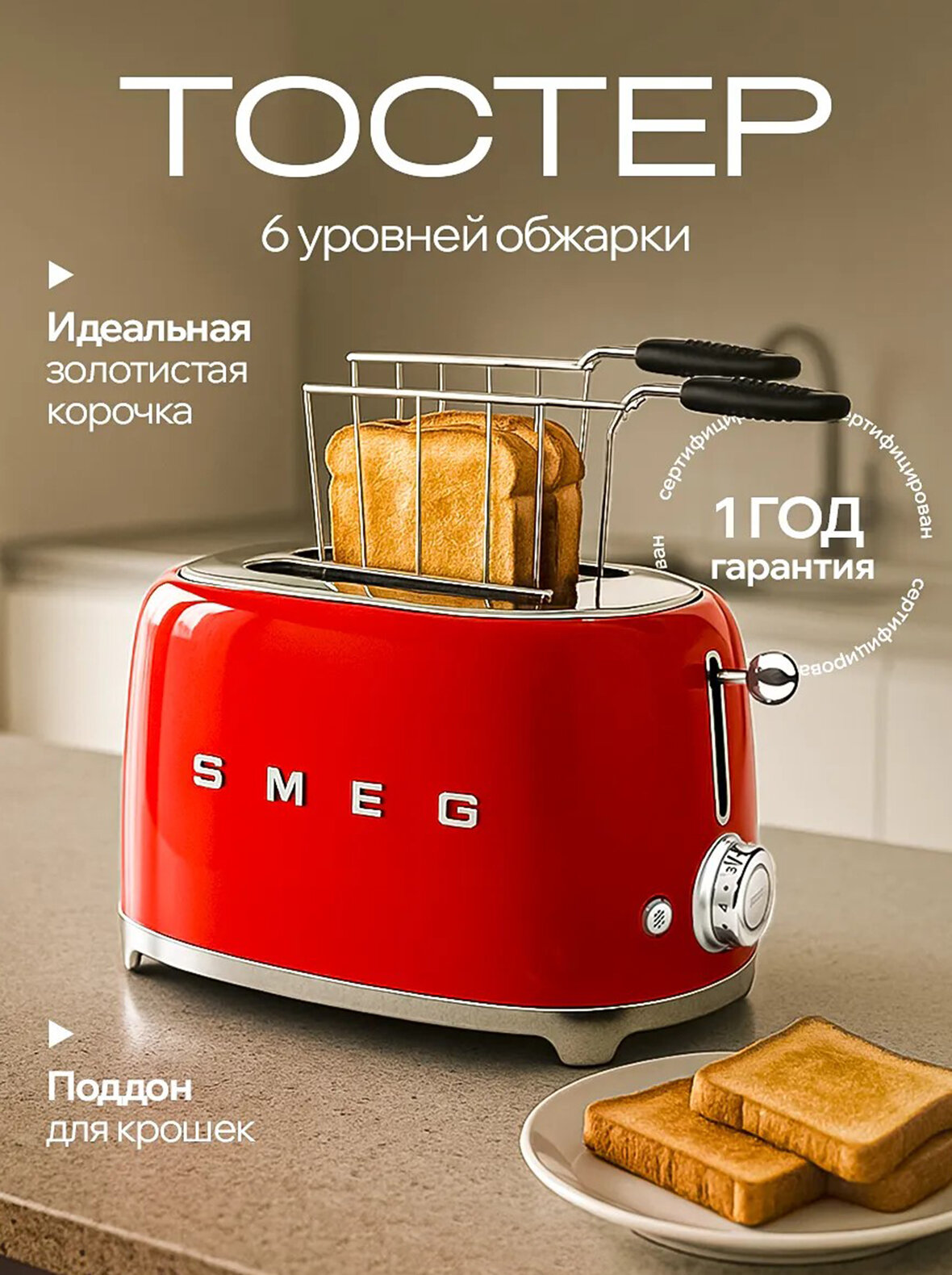 Тостер для хлеба с поддоном, тостер SMEG 2 ломтика, тостер для хлеба с поддоном для крошек, тостер ретро для сэндвичей