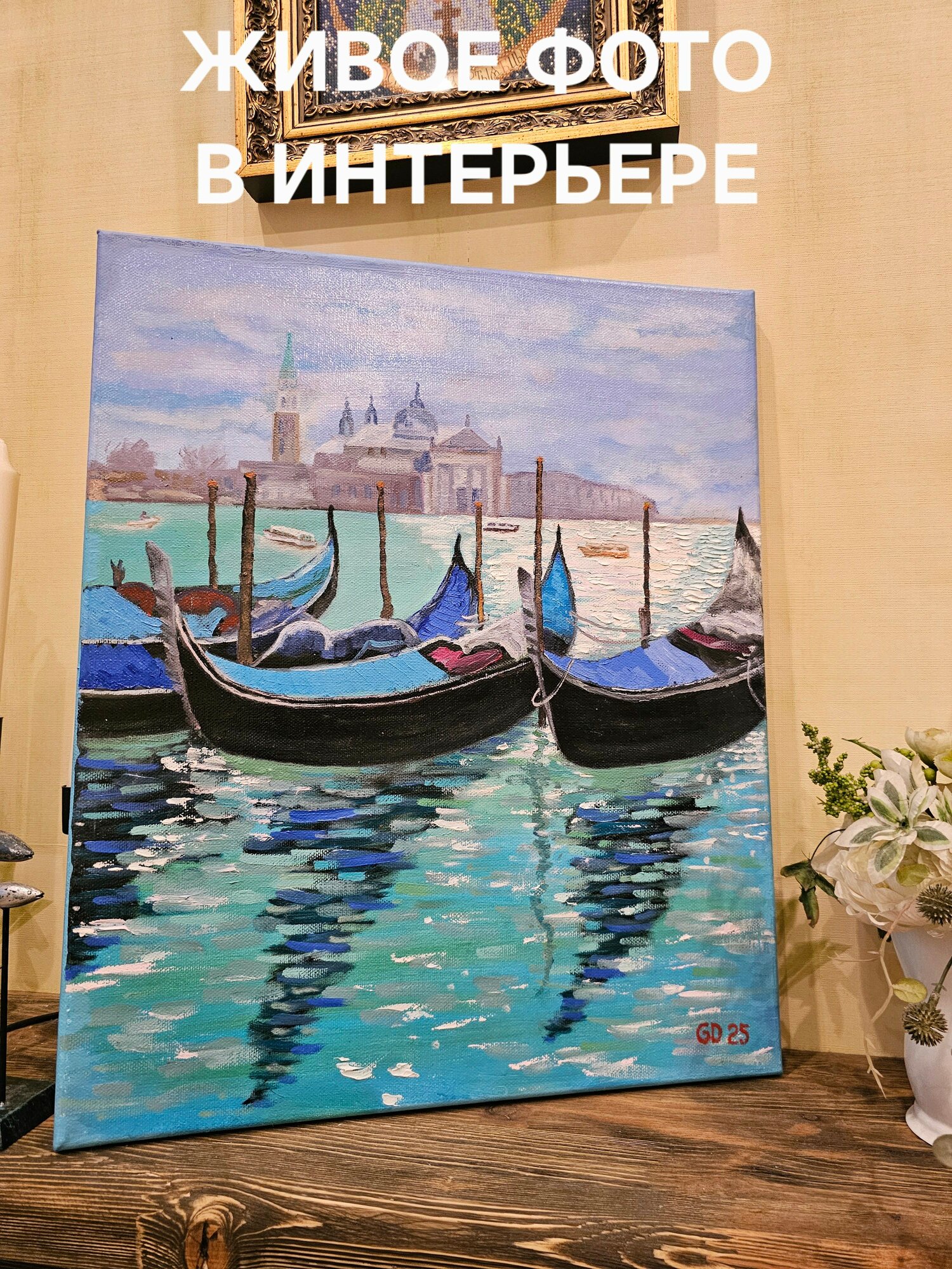 Картина авторская маслом на холсте 33х46 см на стену для интерьера "Венецианские гондолы"
