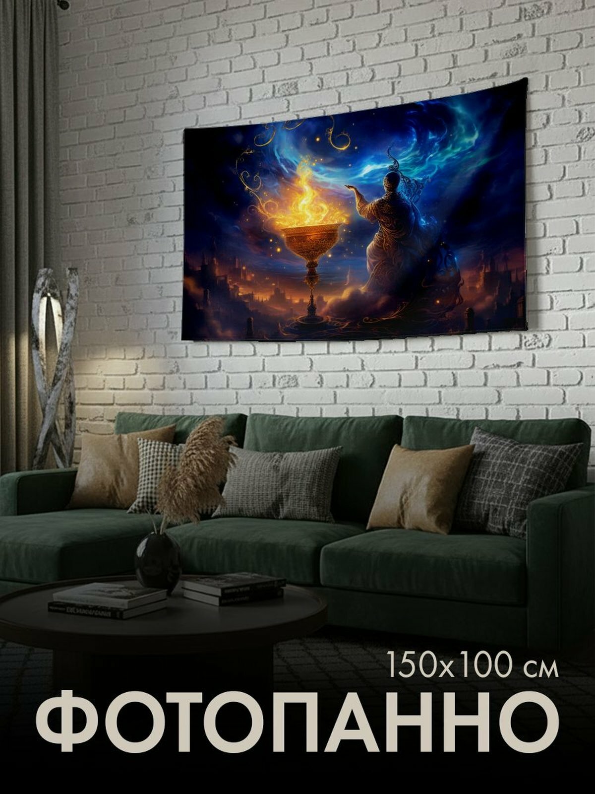 Панно тканевое PrintyFull / 150x100 см / мистический джинн