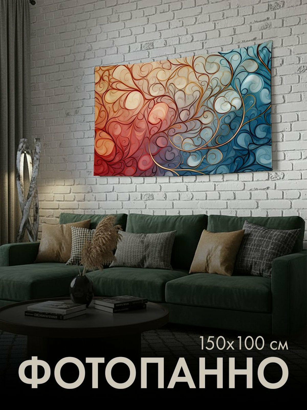 Панно тканевое PrintyFull / 150x100 см / цифровое