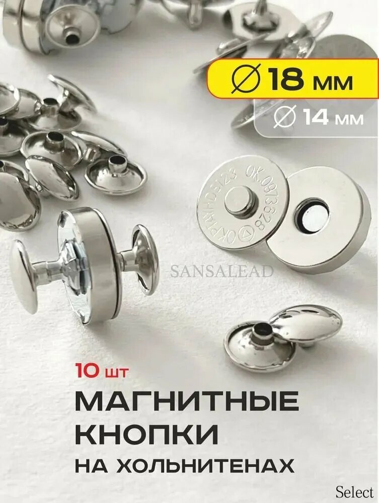 Кнопки магнитные 18 мм на хольнитенах застежка для сумки металл
