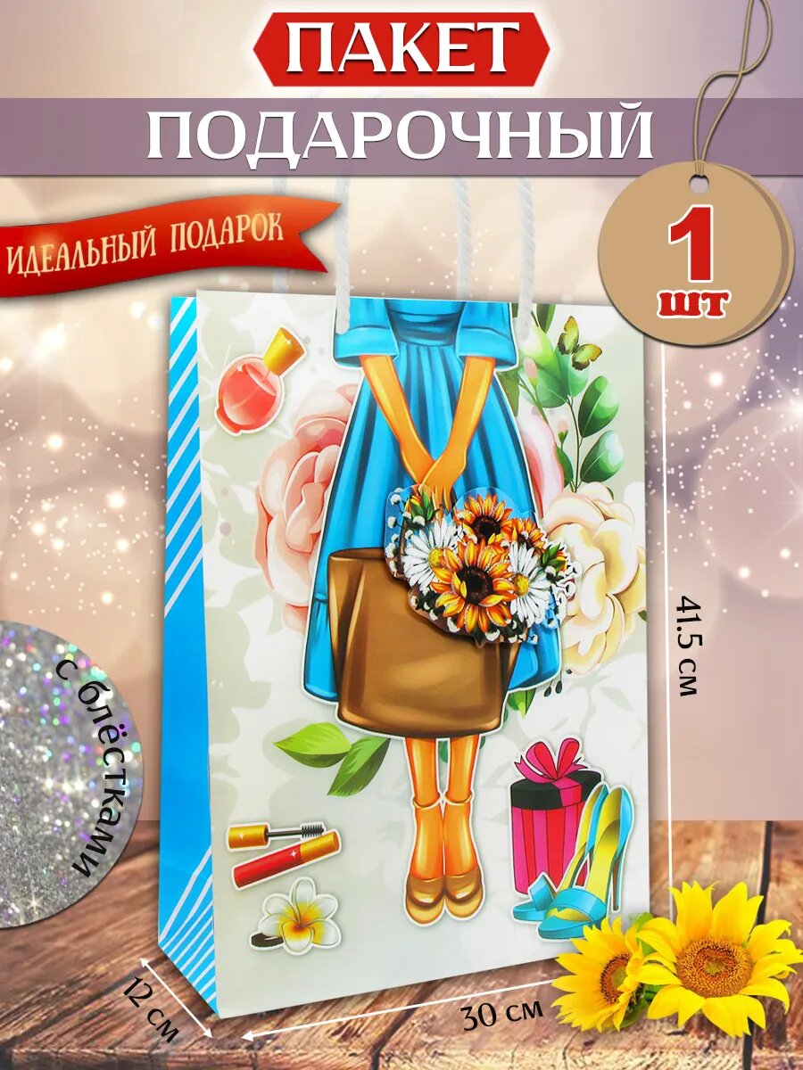 MILAND Пакет подарочный "Поход в магазин"