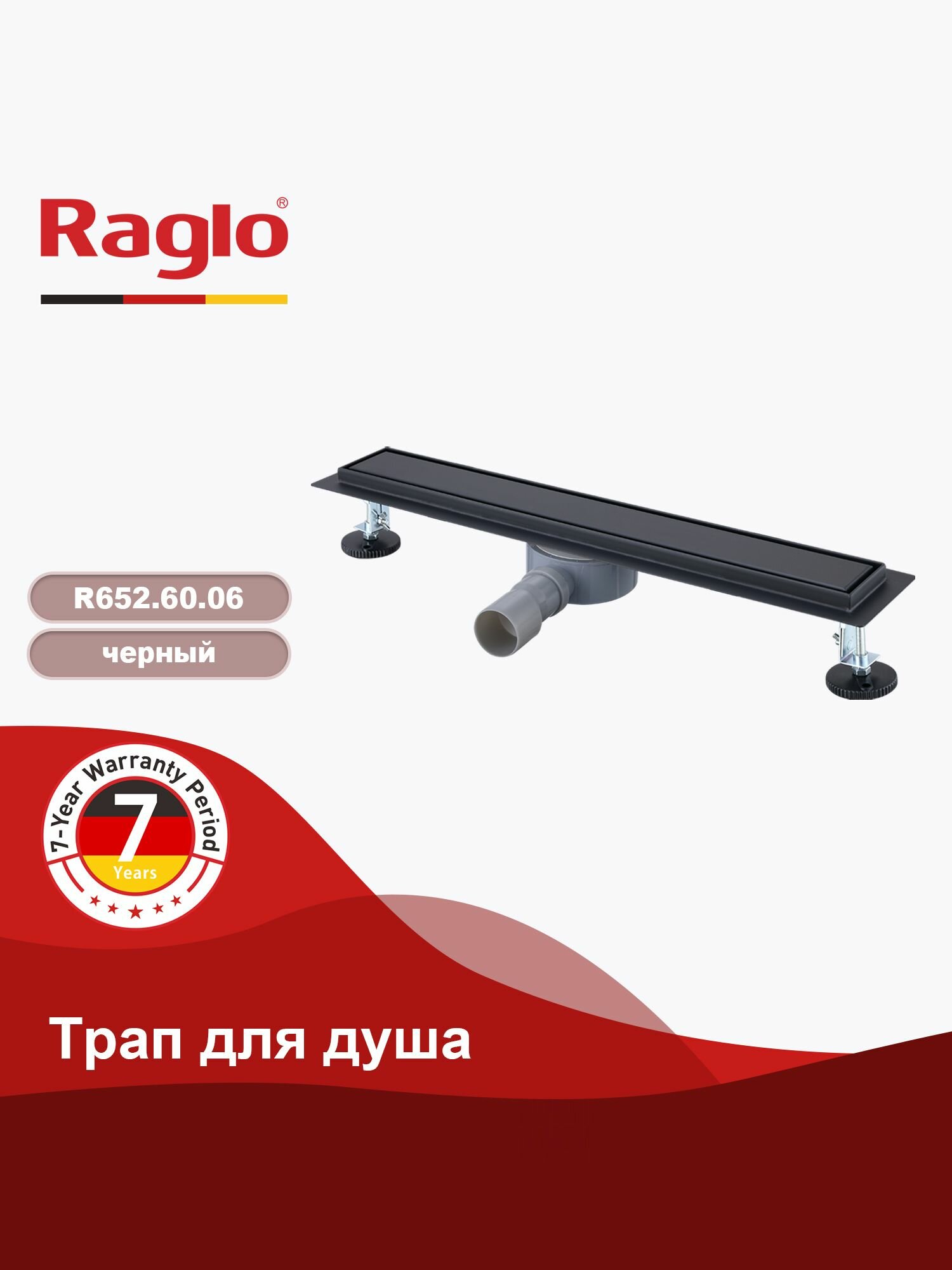 Душевой трап Raglo R652.60.06