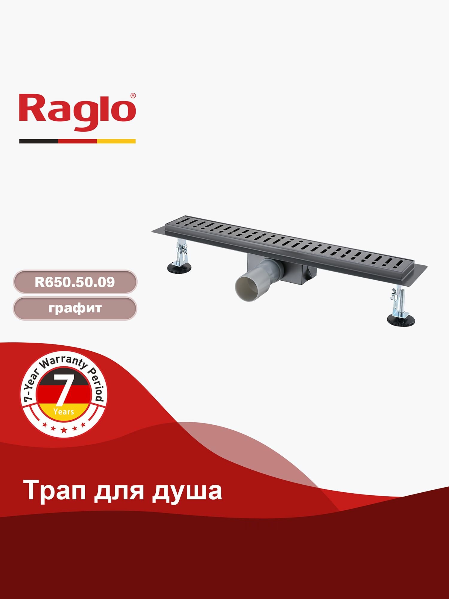 Душевой трап Raglo R650.50.09