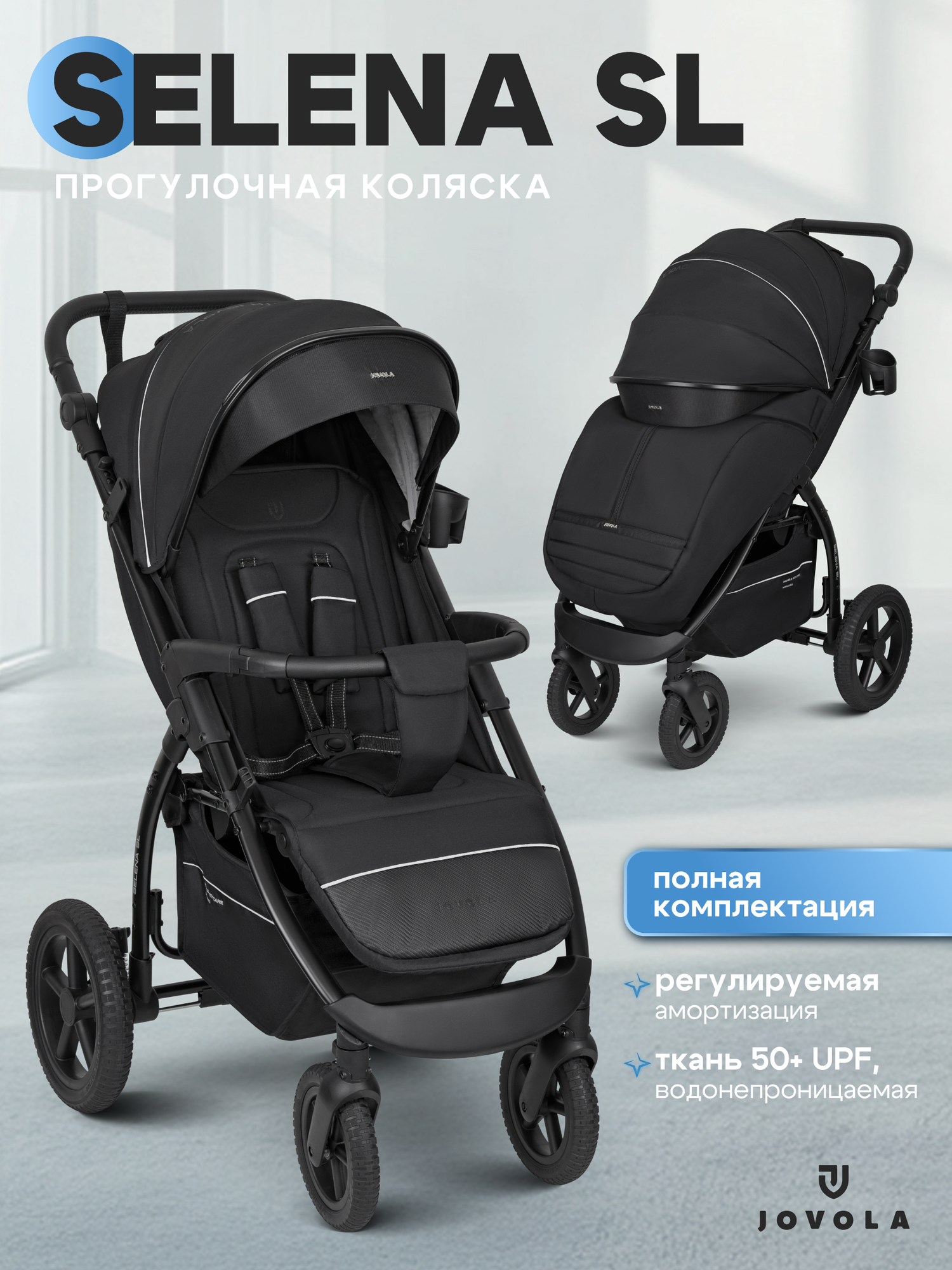 Коляска прогулочная детская Jovola Selena SL, всесезонная, большие резиновые колеса, амортизация, черный