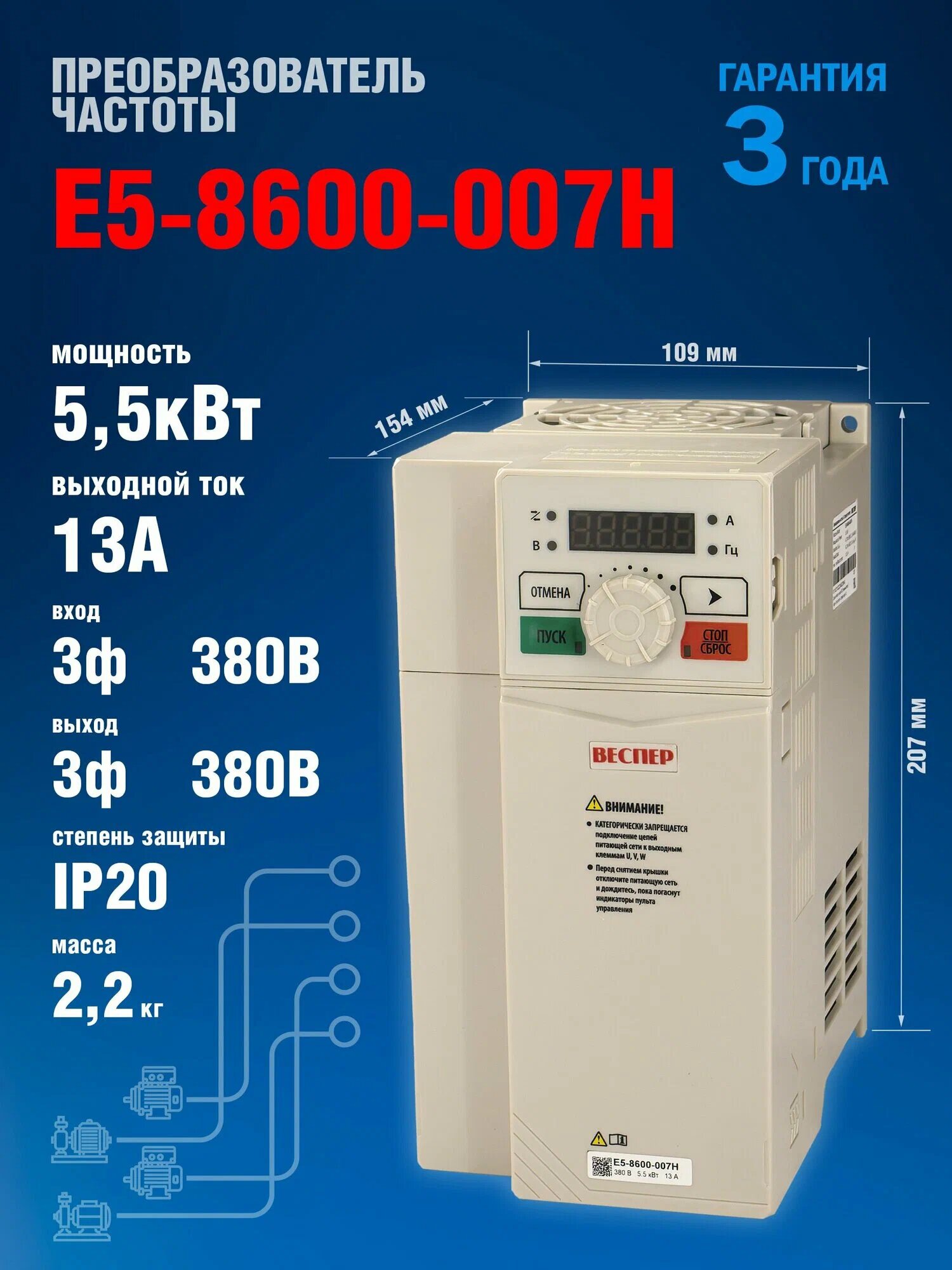 Частотный преобразователь Веспер E5-8600-007H 5,5кВт 380В, со съемным пультом
