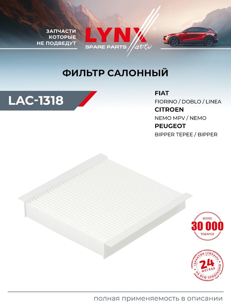 Фильтр салонный для OPEL COMBO / SUZUKI SWIFT / LYNXauto LAC-1318