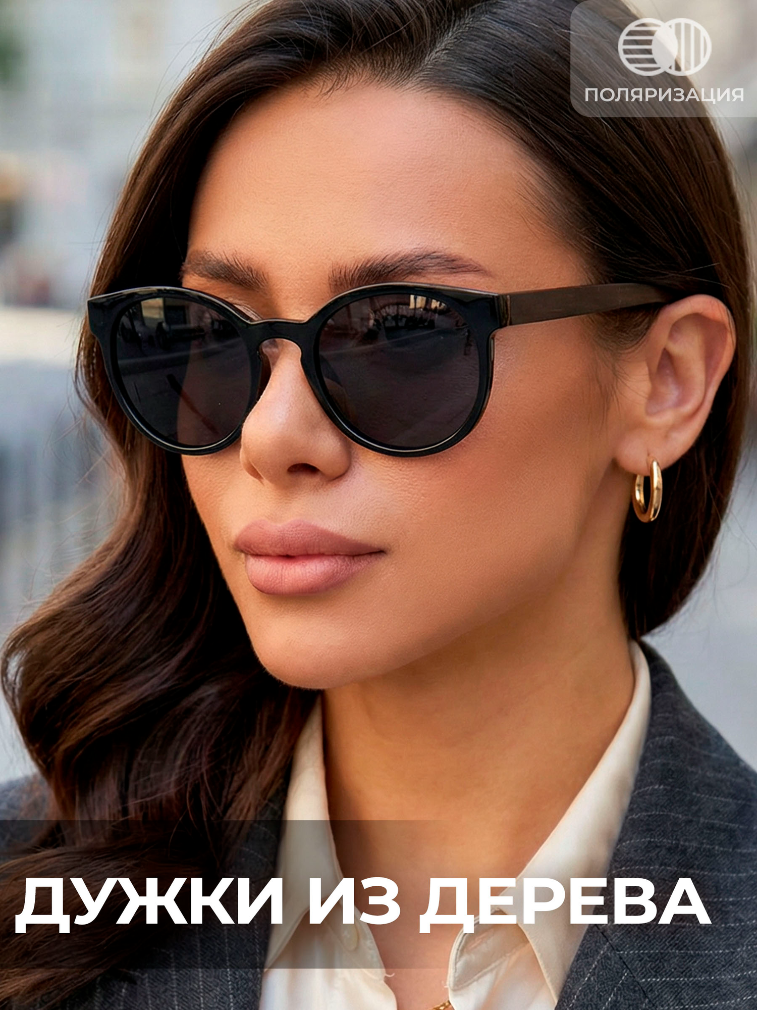 Солнцезащитные очки