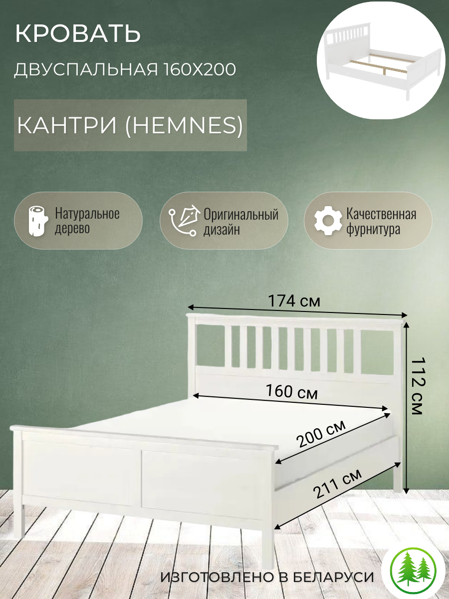 Двуспальная кровать белая Кантри (Hemnes) 160х200