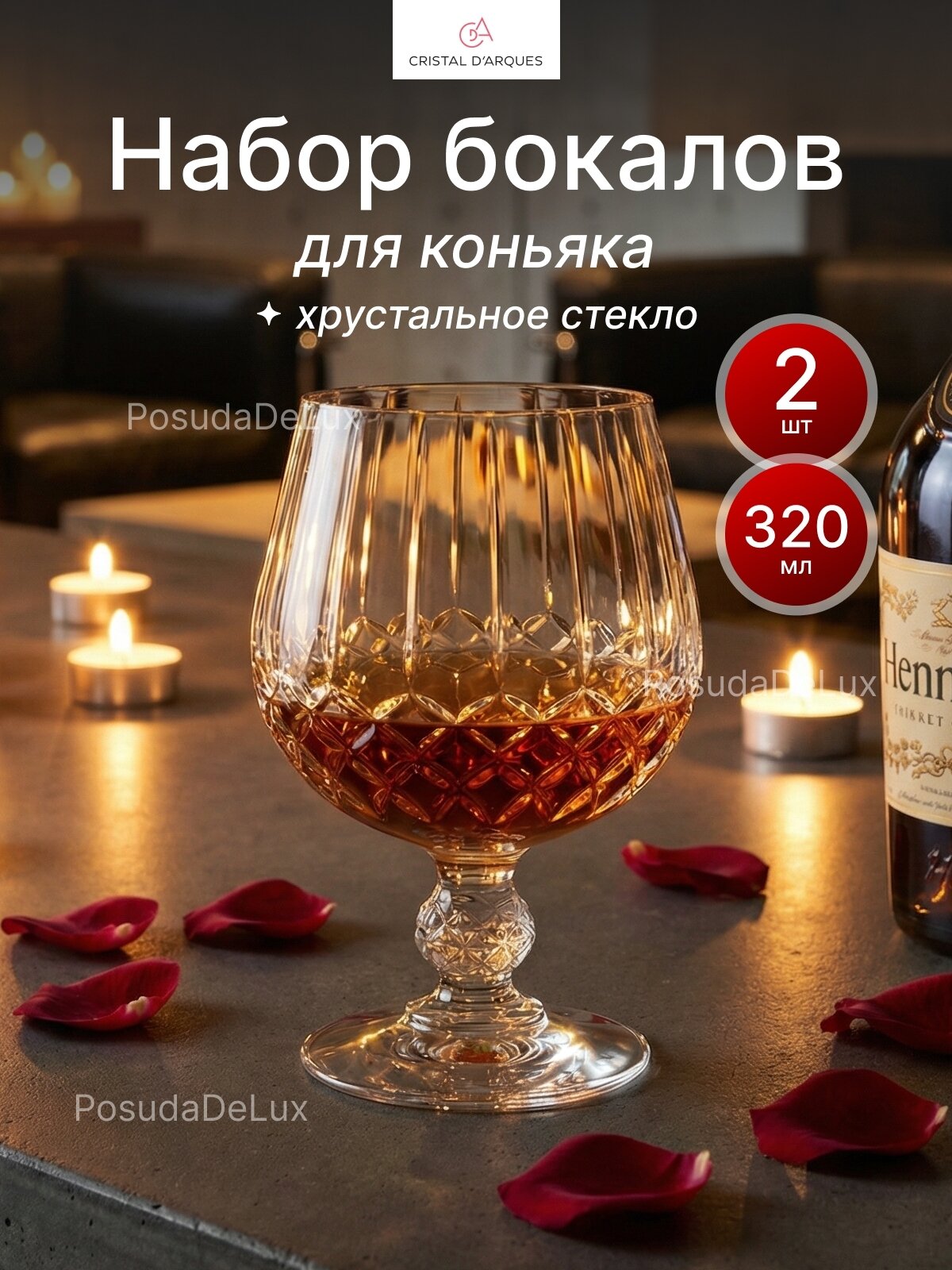 Набор 2 бокала для коньяка лонгшамп 320мл Хрустальное стекло Прозрачный Фужеры Для виски джина Мужу