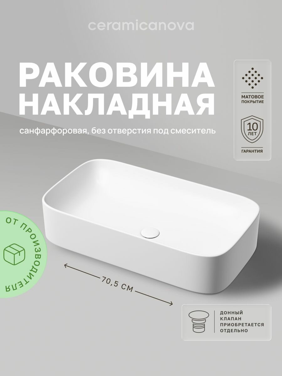 Накладная раковина Ceramicanova Element 70 см белая матовая CN6054MW