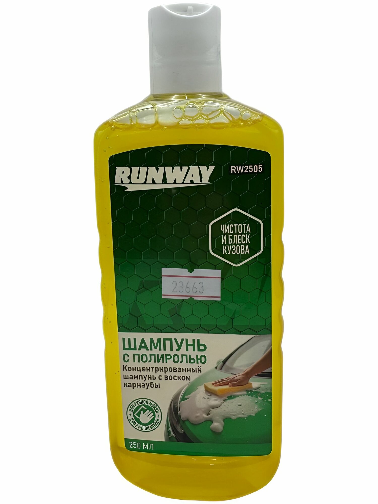 Шампунь с полиролью 250 мл RUNWAY RW2505