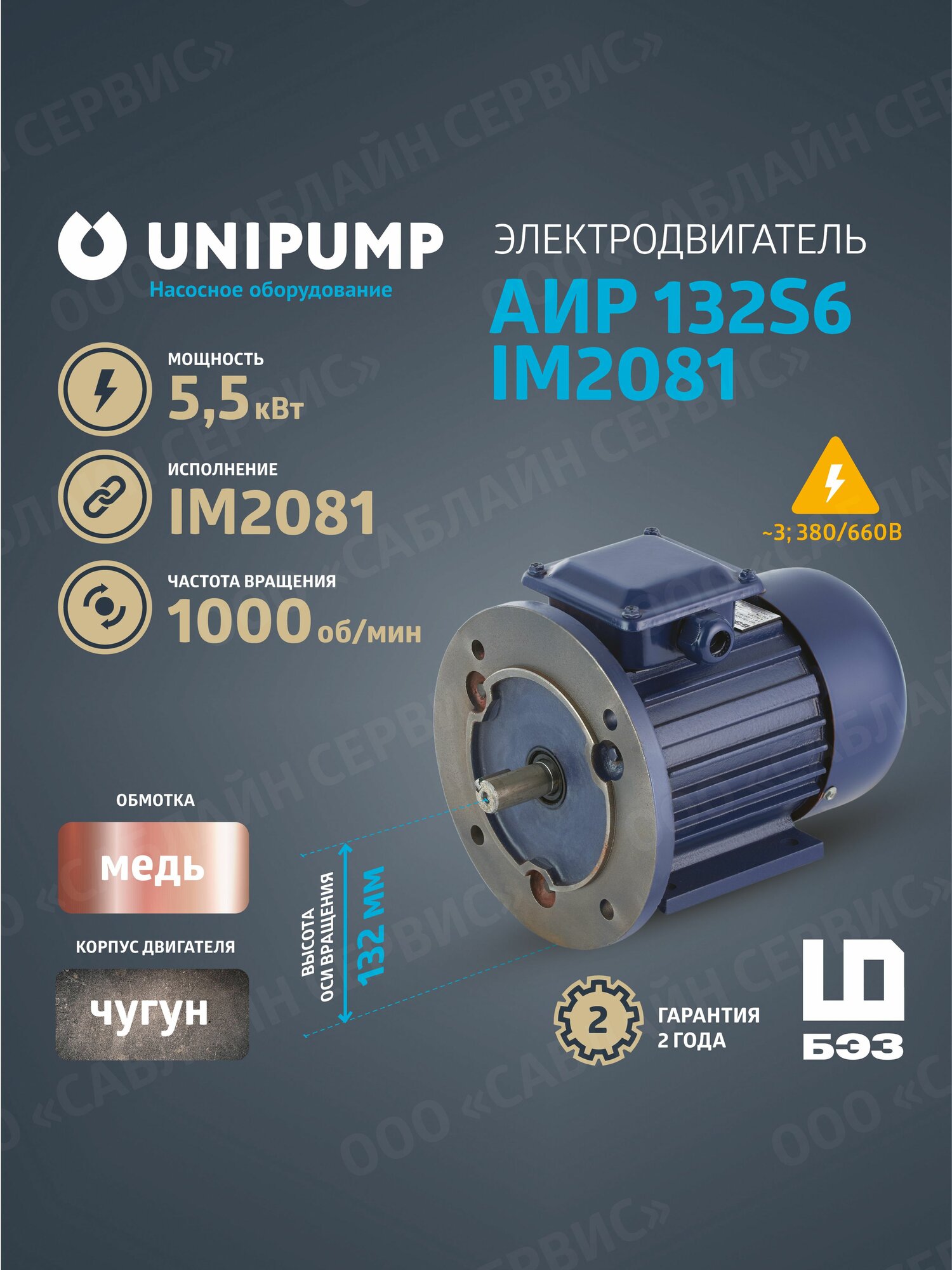 Электродвигатель АИР 132S6 IM2081 (5,5 кВт/1000 об/мин), корпус чугун