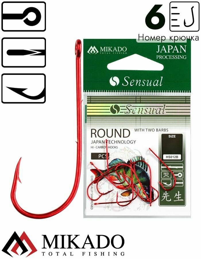 Крючки Mikado SENSUAL - ROUND с заусенцами № 6 RED (с ушком) ( 10 шт.)