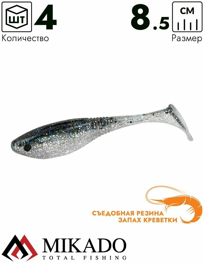 Виброхвост Mikado SPARK 8.5 см, 7.9 г, 564 (4 шт.)