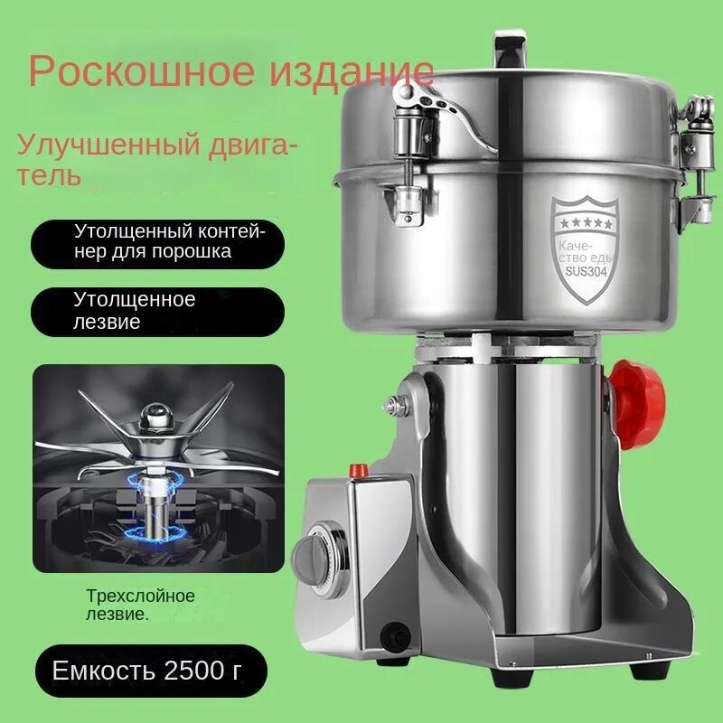 2500g (4500 Вт) ножевая электрическая зерновая мельница для муки из зерна кофе сахарной пудры специй