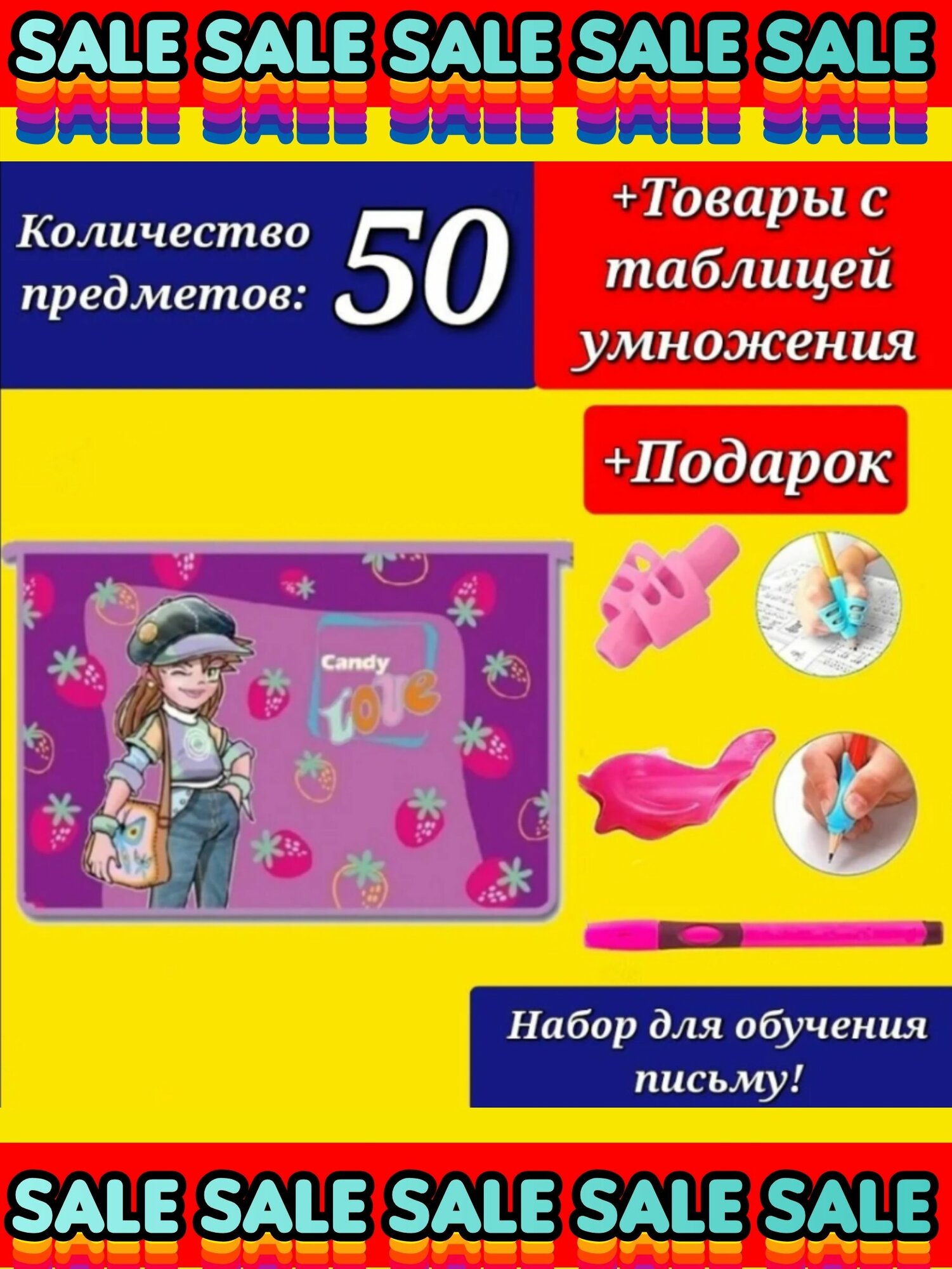 Набор Первоклассника "50 предметов" в пластиковой папке "Клубничка" + Подарок набор для обучения письму