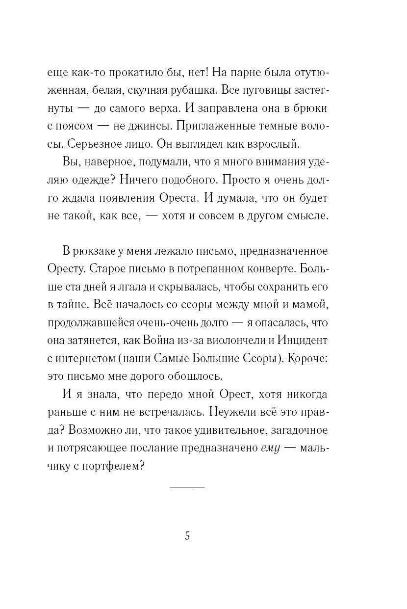 Код Ореста | Мария Энгстранд | издательство КомпасГид | твердый переплет — фото 1