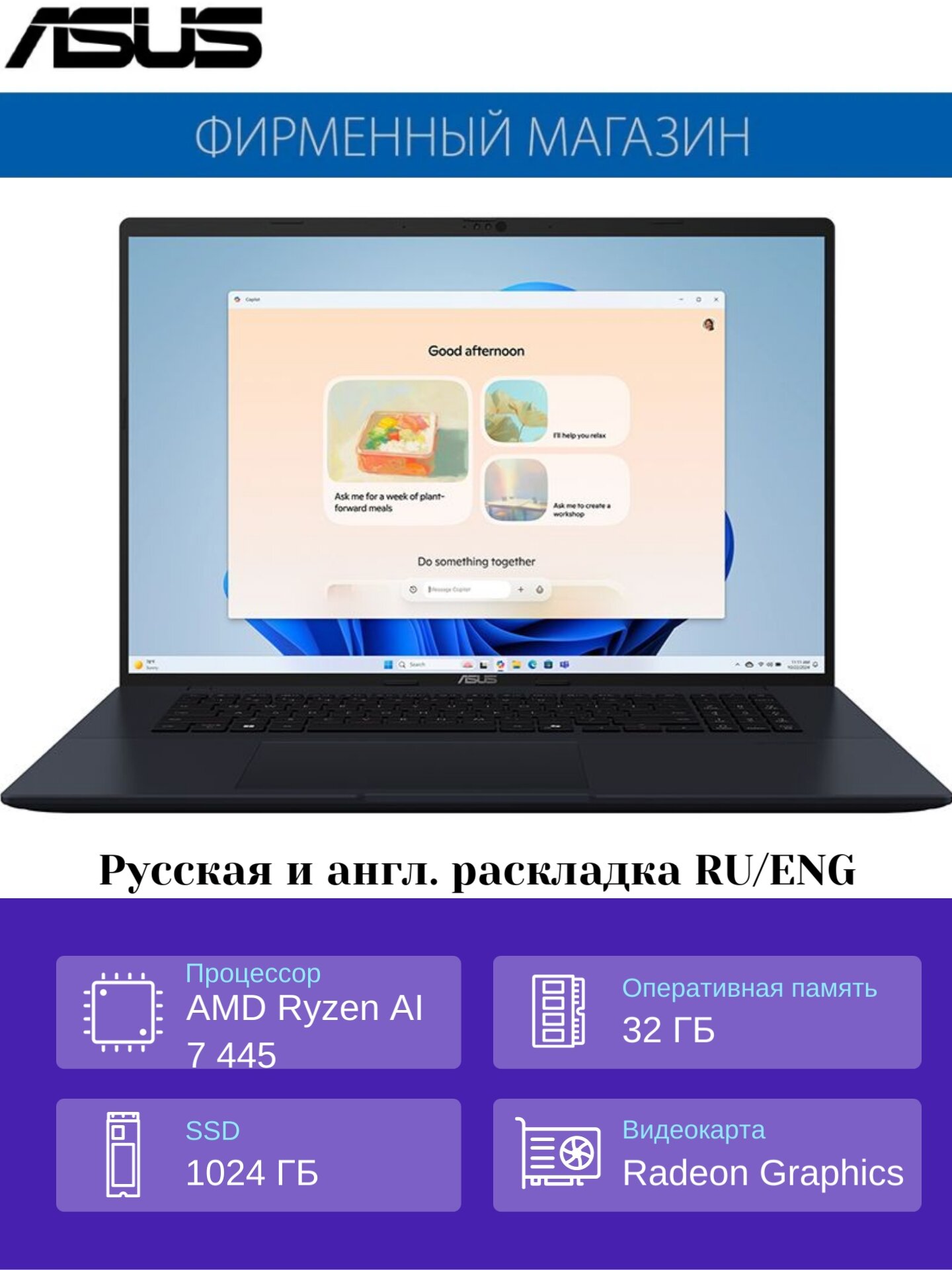 Ноутбук ASUS Vivobook 18 M1807GA-S8054 Ryzen AI 7 445/32G/1T SSD/18,4" FHD+(1920x1200) IPS 144Hz/AMD Radeon/No OS Синий