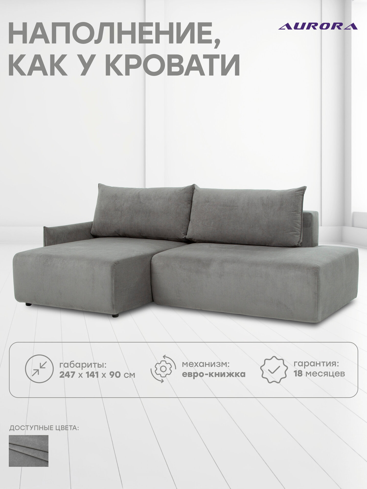 Прямой диван кровать Рио 1.2 правый еврокнижка с положением релакс от мебельной фабрики Аврора