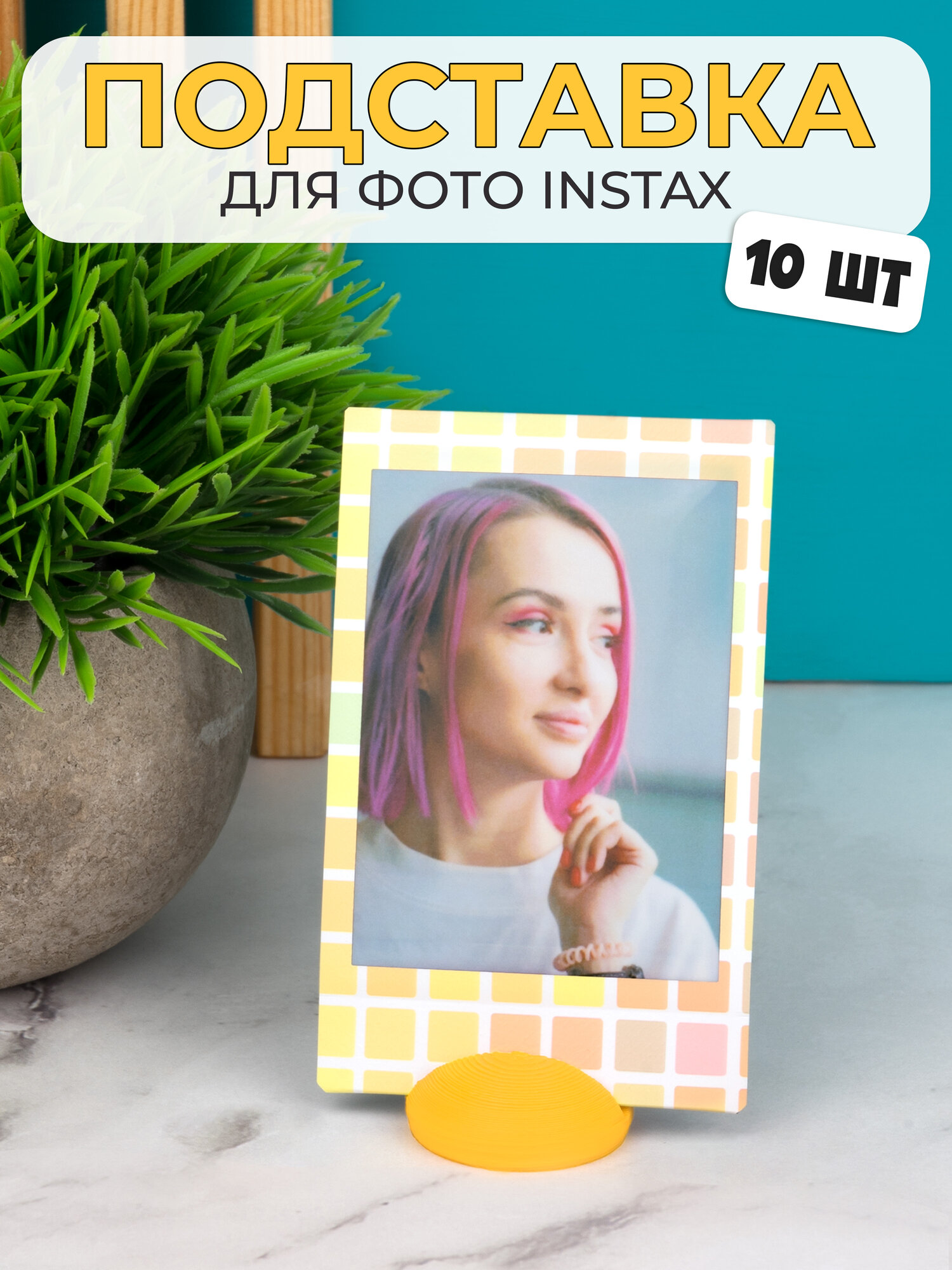 Подставка держатель для фотографий Instax, универсальный, 10шт