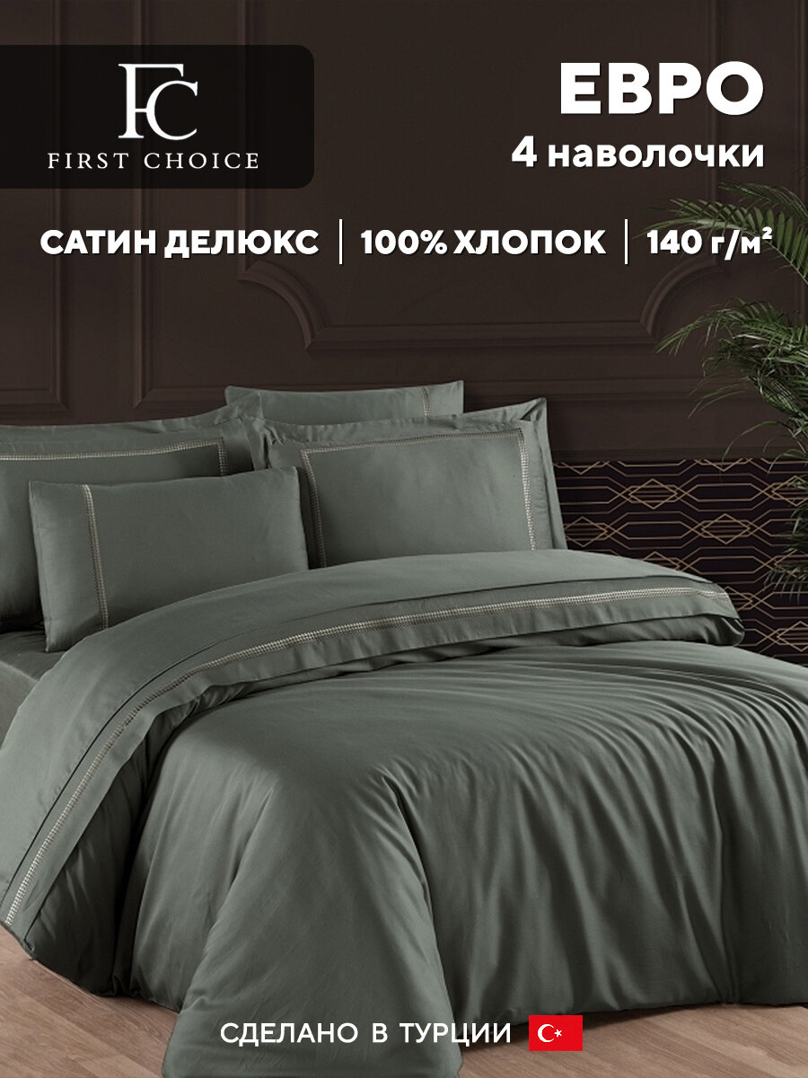 Постельное белье First Choice SATIN DELUXE GOMEZ MOON MIST, сатин люкс, 100% хлопок, евро, 200х220 см, 4 наволочки