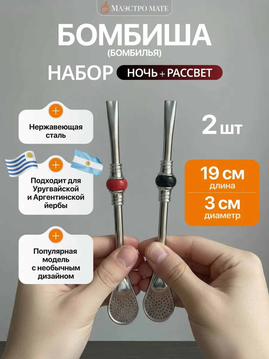 Набор бомбиш (бомбилий) "Красная ночь", 2 шт