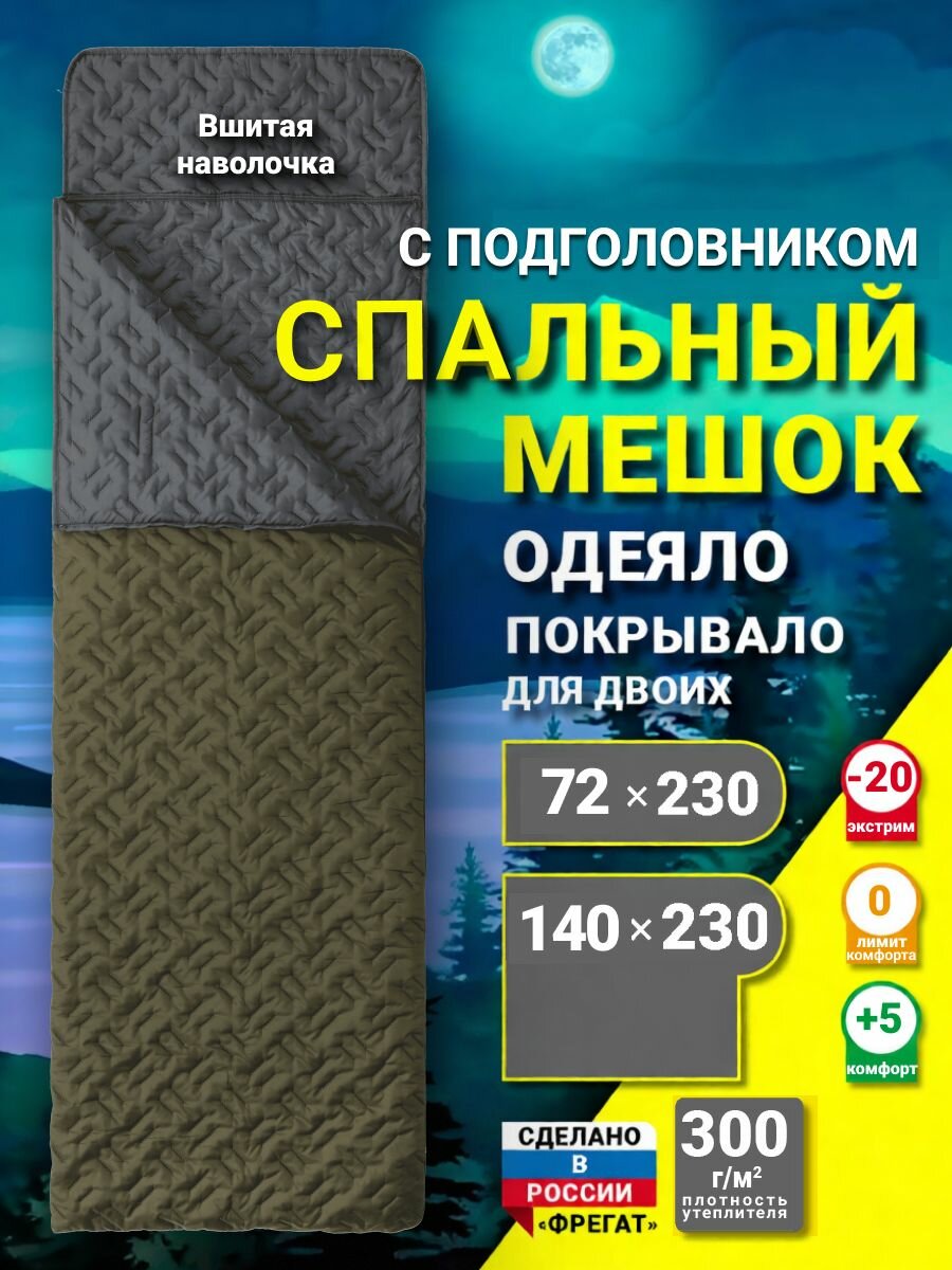 Спальный мешок туристический зимний с подголовником, 72 х 230 см, зеленый (300г/м2)
