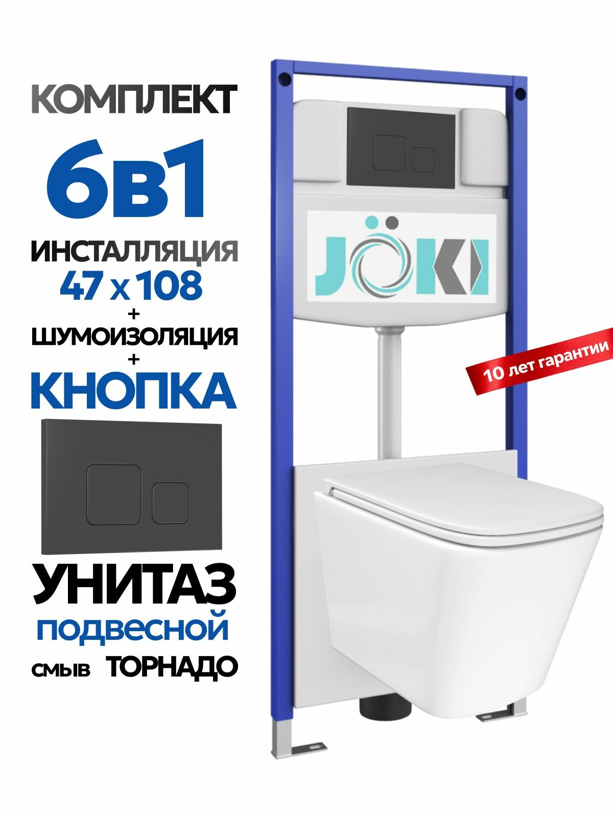 Комплект: Инсталляция JK03553+Кнопка JK702534BM черная+Verna T JK3031025 белый унитаз, смыв торнадо