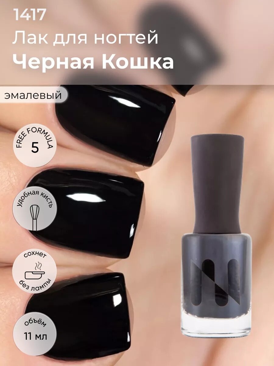 Эмалевый лак для ногтей Masura Черная Кошка, черный плотный крем, 11 мл