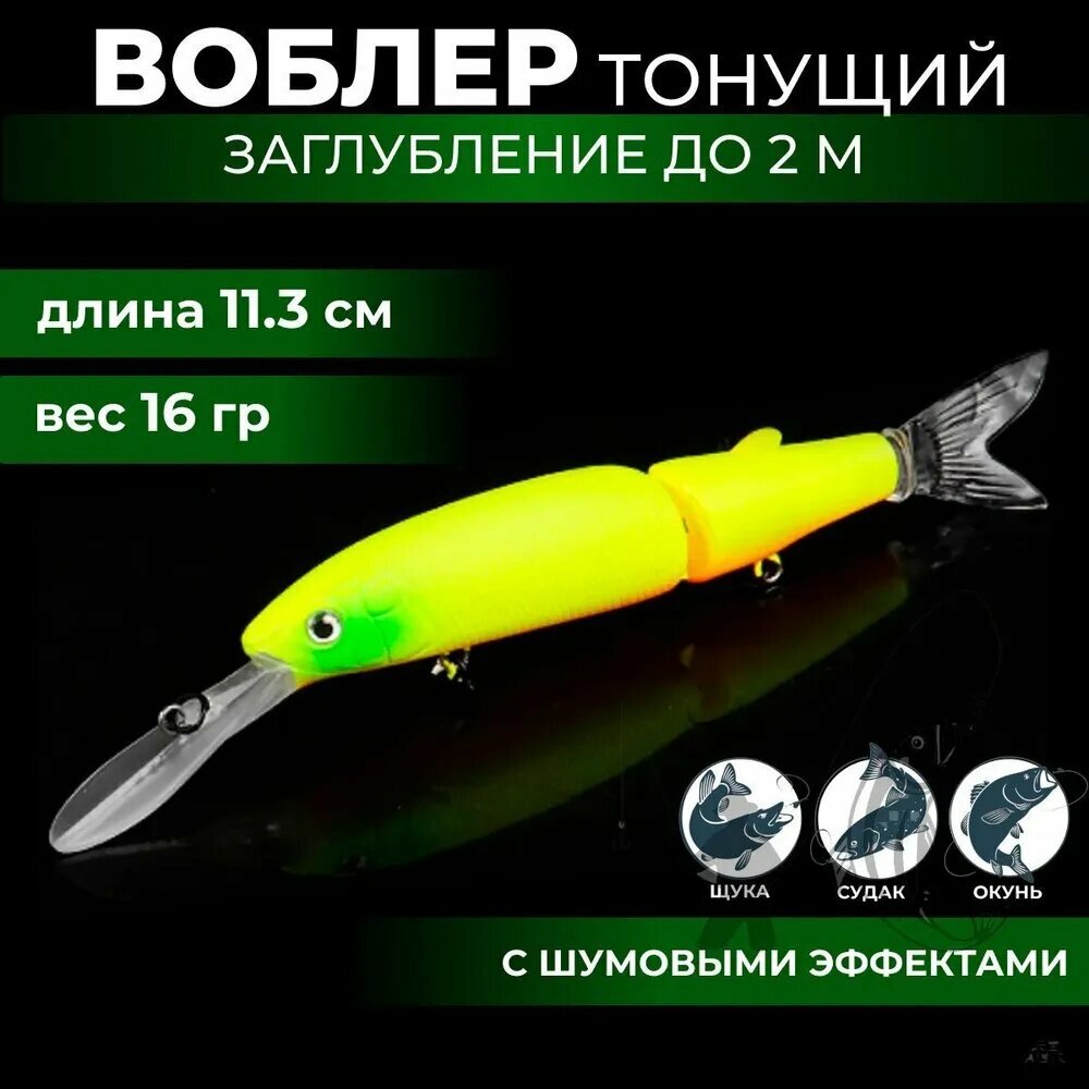 Воблер MAGALLON S113 (11.3см. 16гр.) Deep Diver Заглубление до 2м. Медленно тонущий Bearking Flanker составной minnow. Запасной хвост.