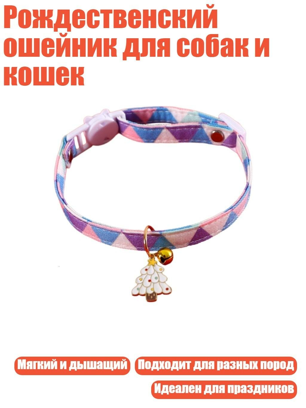 Рождественский ошейник для собак и кошек, B