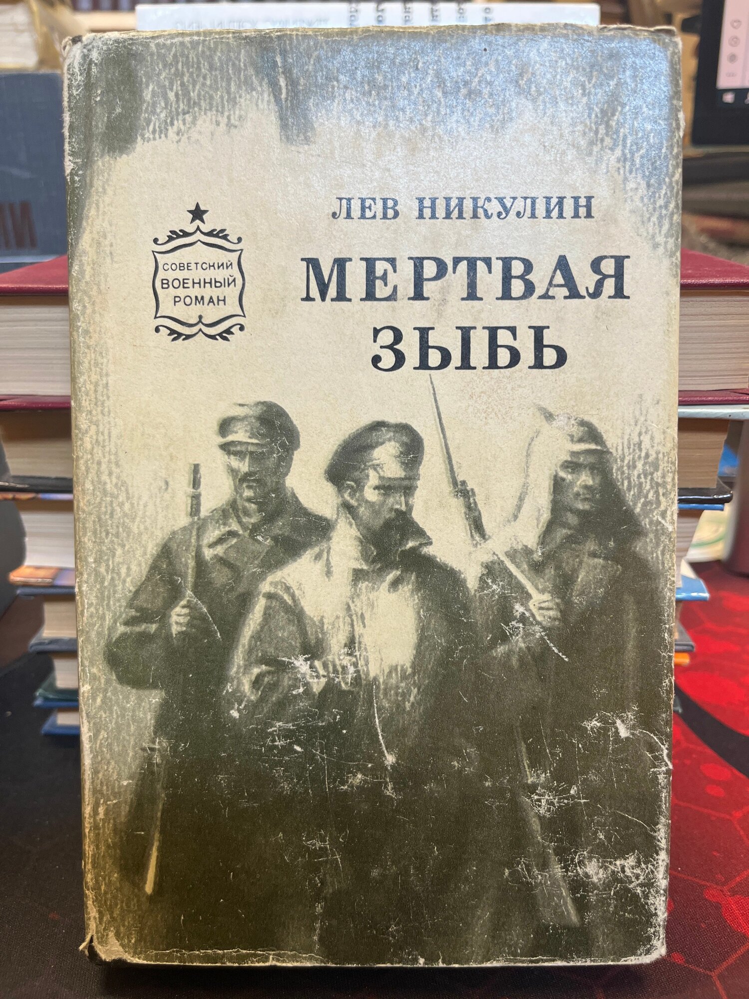 Мертвая зыбь