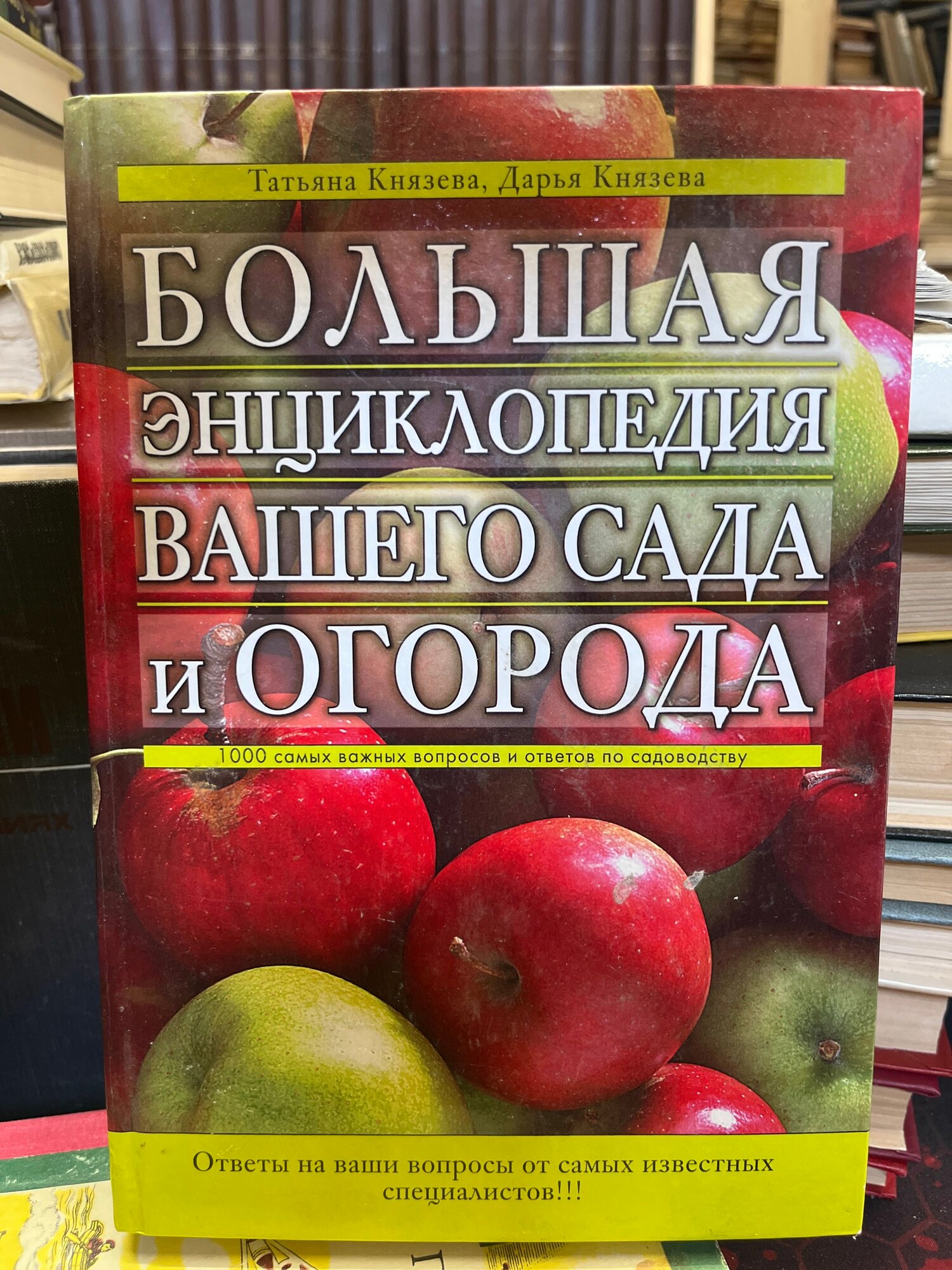 Большая энциклопедия вашего сада и огорода