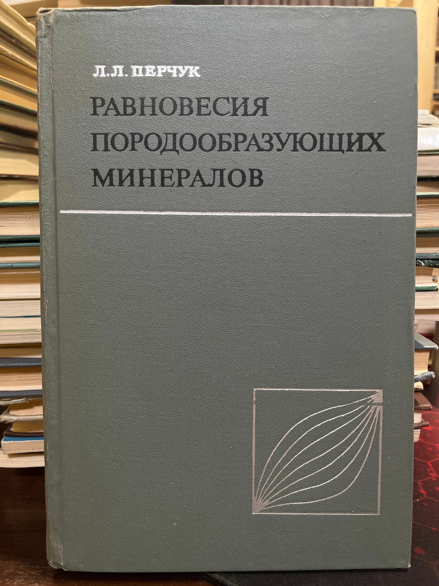 Равновесия породообразующих минералов