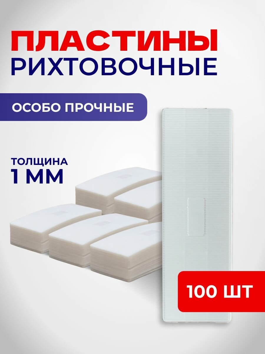 Рихтовочные пластины 32х1 мм. 100 шт. Для точного монтажа окон, подоконников, откосов, ламината, кафельной плитки от производителя.