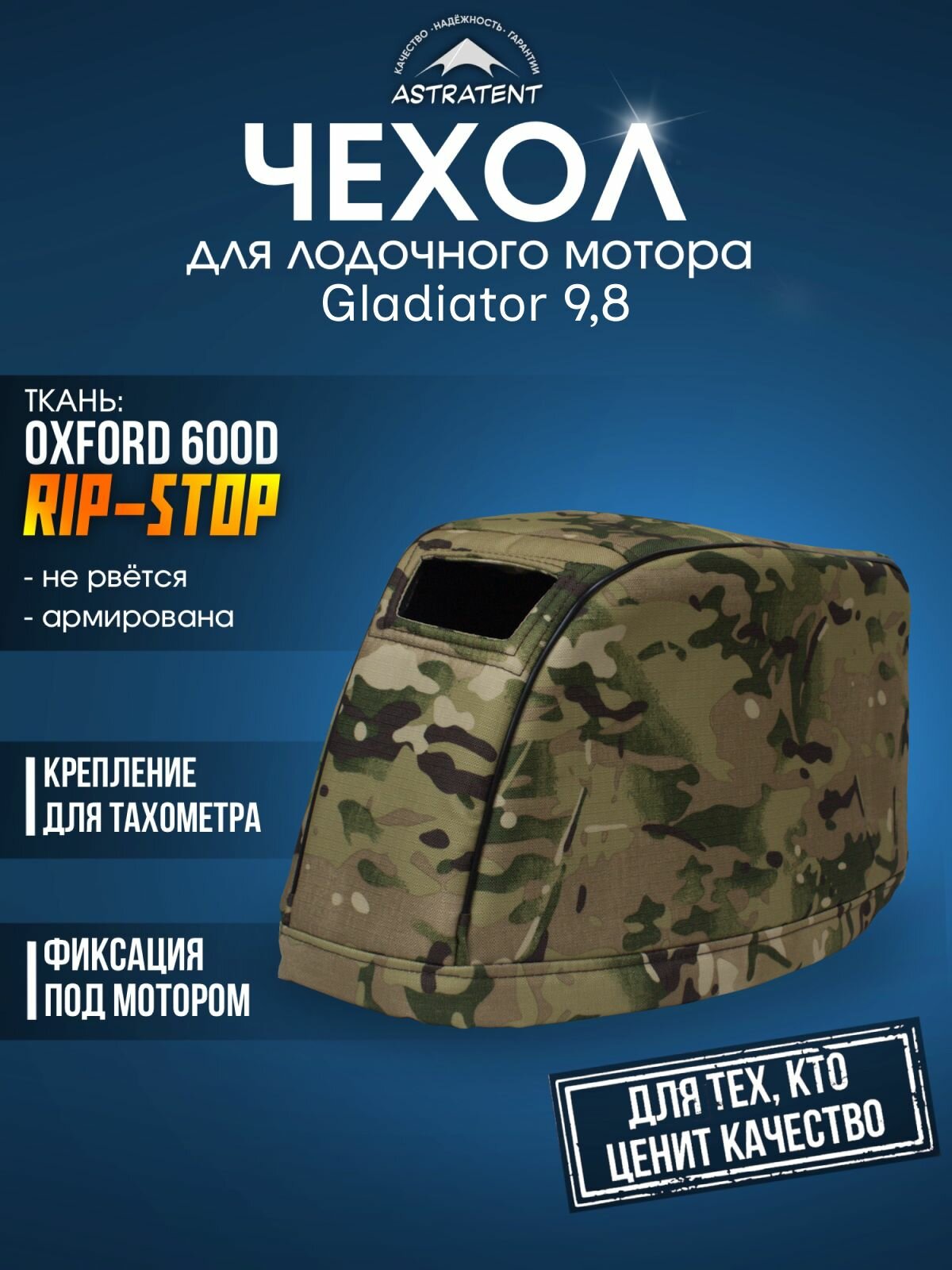 Чехол для лодочного мотора на колпак Гладиатор 9,8 (2х-тактный)
