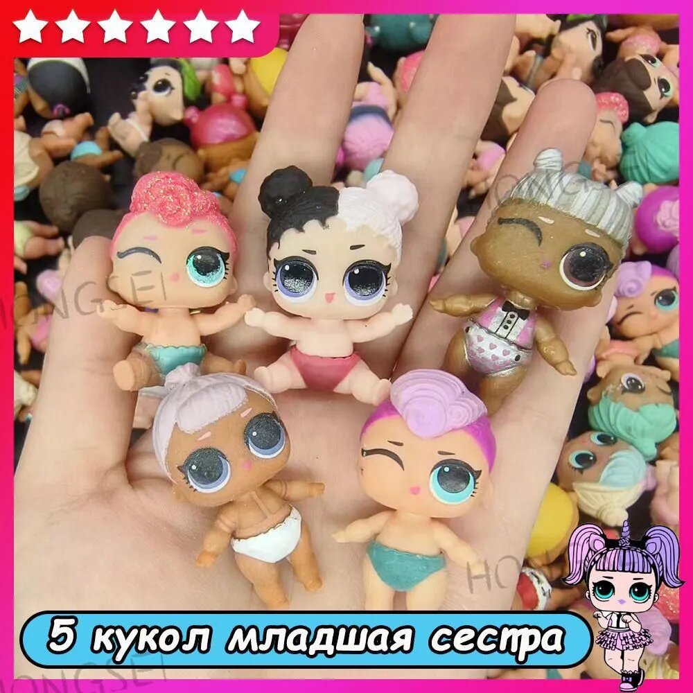 5 кукол ЛОЛ младшая сестра мини куклы, высота 5 см, пластизоль, Китай