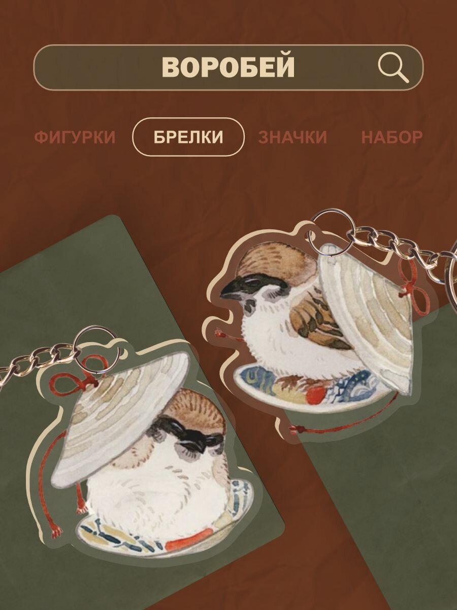 Брелок