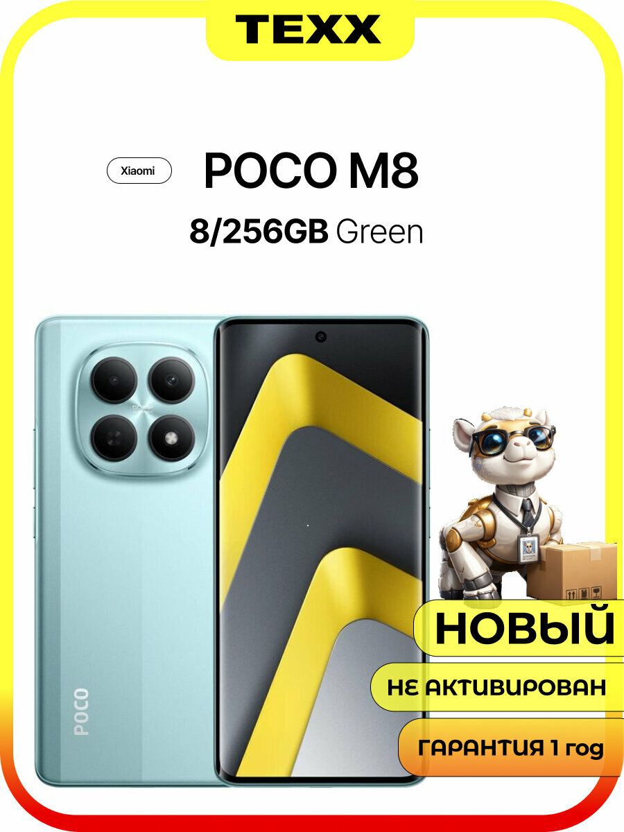 Смартфон POCO M8, 8ГБ/256ГБ, AMOLED, 120Гц, 3 камеры, защита IP66