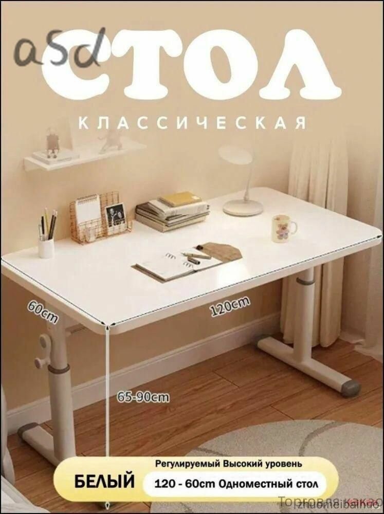 Детская парта 120×60 см — регулировка высоты 65–90 см, устойчивая конструкция, закруглённые края для безопасности