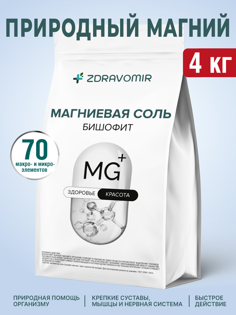 Магниевая соль для ванны 4 кг, Бишофит